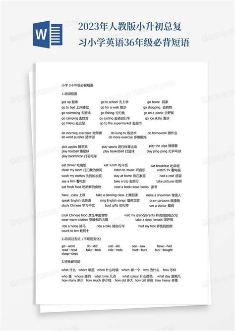 2023年人教版小升初总复习小学英语3 6年级必背短语Word模板下载 编号lxxyxekx 熊猫办公