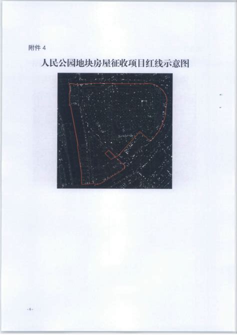 嘉兴市南湖区人民政府国有土地上房屋征收决定南政发〔2020〕59号