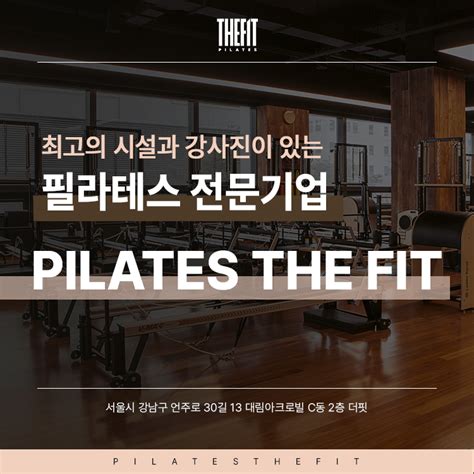스탓필라테스 한국교육센터 필라테스더핏