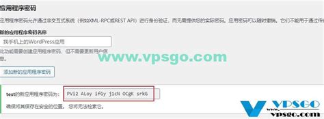 Wordpress应用程序密码（application Passwords）设置教程 Vps Go
