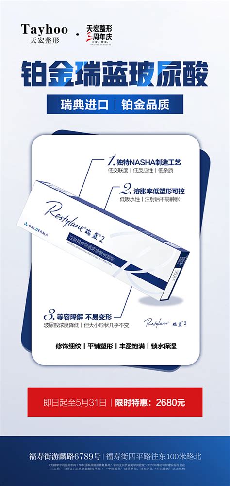 医美整形铂金瑞蓝玻尿酸政策 源文件
