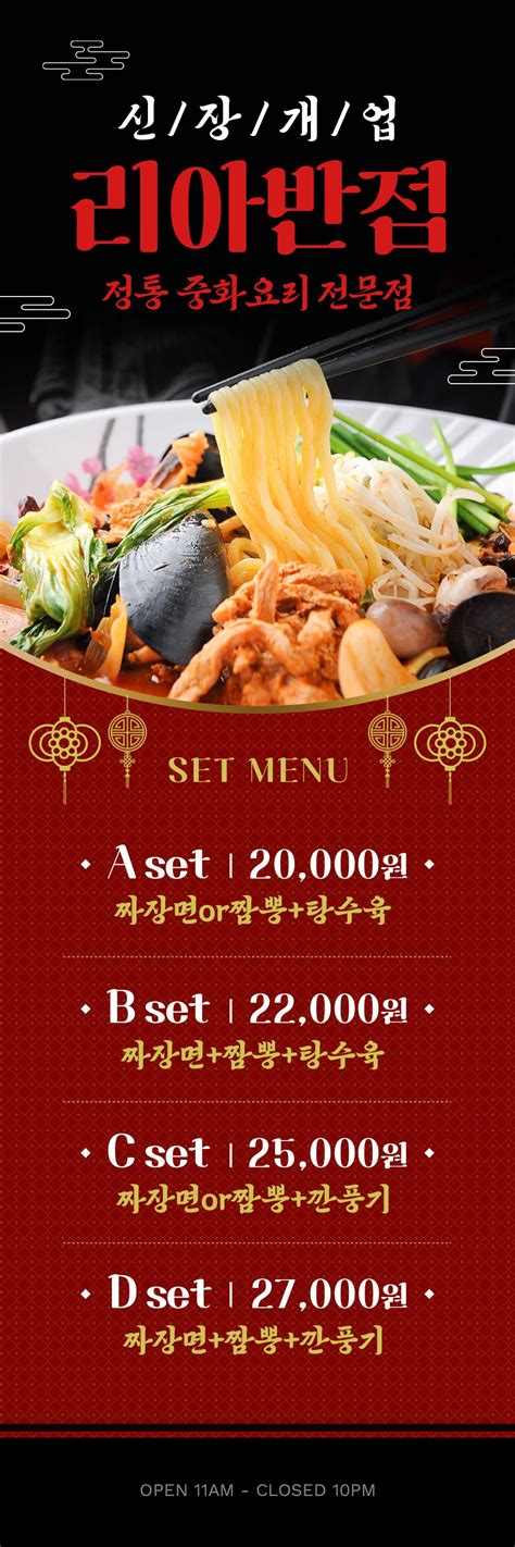중화요리점 세로배너 템플릿 Food Graphic Design Design