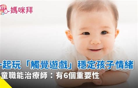一起玩「觸覺遊戲」穩定孩子情緒！兒童職能治療師曝6大重要性｜mamibuy精選好文 媽咪拜mamibuy