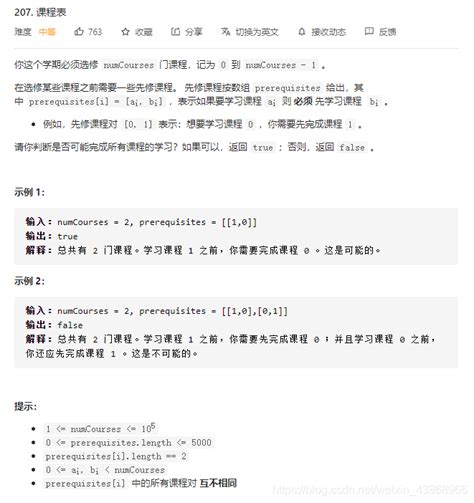 拓扑排序与课程安排 Csdn博客