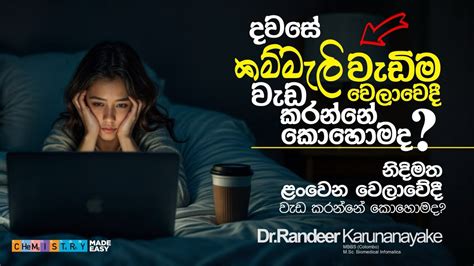 දවසට පැය 15 ක් පාඩම් කරන රහස Youtube