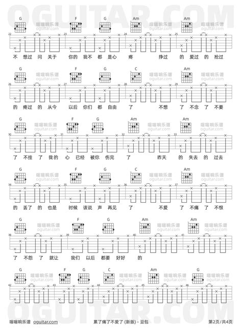 累了痛了不爱了吉他谱豆包歌曲c调指弹简谱4张教学六线谱【新版】 吉他简谱 吉他世界