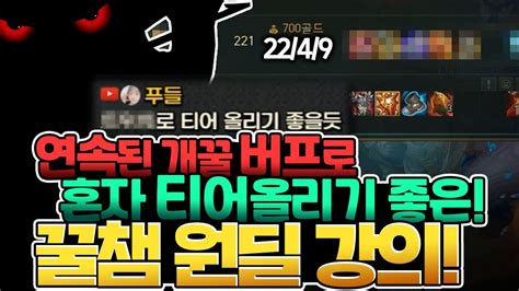 땅우양 연속된 버프로 캐리력 미쳤습니다 티어 올리기 좋은이 챔프 강의 【원딜 강의】【전프로 원딜】【챌린저 원딜