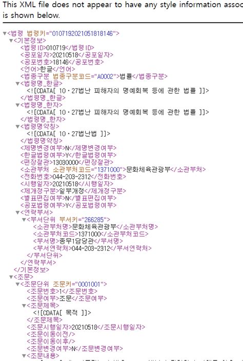 법령 데이터 구축 2 Open Api 데이터 수집