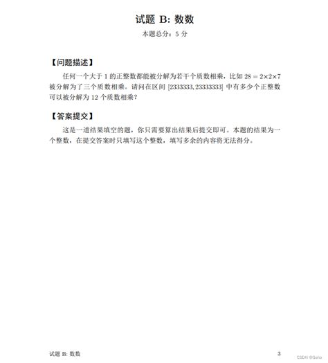 2022年第十三届蓝桥杯国赛javab组 决赛部分题解 第十三届蓝桥杯javab组答案 csdn博客