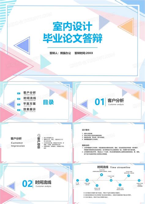 小清新室内设计毕业答辩ppt模板下载熊猫办公