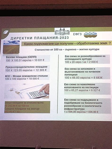Аделина Стоянова директор на дирекция „Директни плащания“ Средно 40 хил евро на година за
