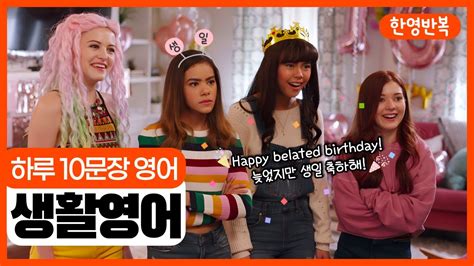 🎈 하루10문장영어 실생활에 바로 적용할 수 있는 쉽고 짧은 영어표현 │ 하다보면 내것이 된다 Youtube