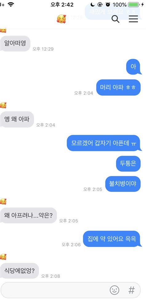 남자친구랑 헤어지고 싶은데 이 대화 어떻게 생각해 ㅎㅎ 인스티즈 Instiz 일상 카테고리