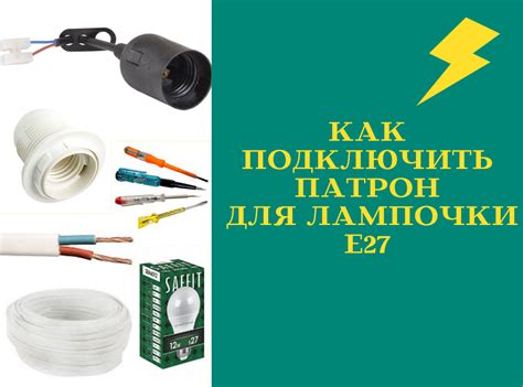 Как подключить цоколь к проводам 91 фото