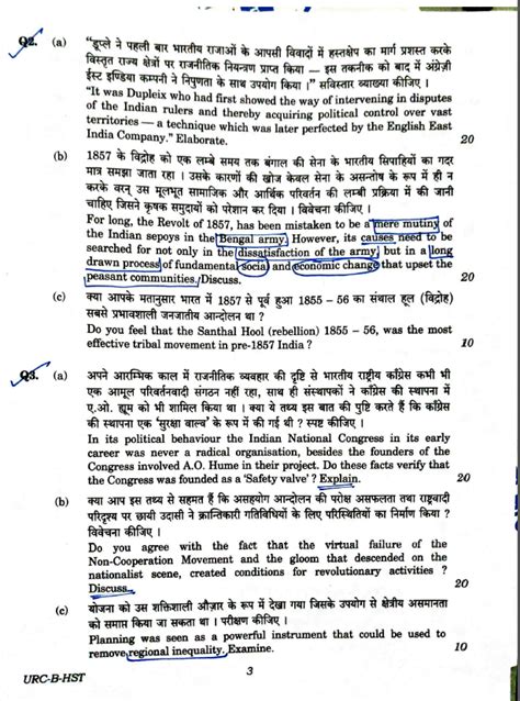 UPSC Mains 2020 HISTORY OPTIONAL Paper 1 2 UPSC CIVIL SERVICES CSE MAINS EXAMINATION