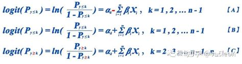 有序多分类logistic回归模型的实现与系数解读 知乎