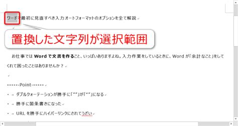 Word Vbaで文字列を置換する方法！いくつかの基本パターンを徹底解説 隣it
