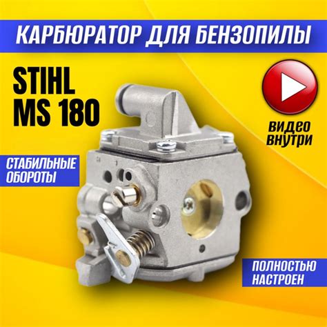 Карбюратор для бензопилы штиль 180; Карбюратор для бензопилы; stihl ms ...