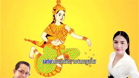 បទ សុរិយាគងព្រៃ និពន្ធទំនុក សេង ឆាយ ច្រៀងដោយ គើយ សាវុធ លំនាំភ្លេងការ Youtube