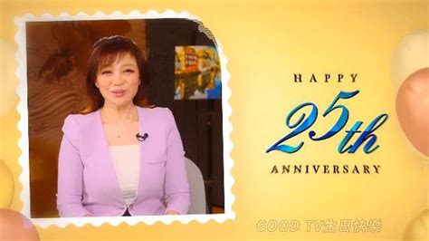 GOOD TV 25 週年許力今 感謝上帝 感恩有你 妳今天好嗎 GOODTV 好消息電視台