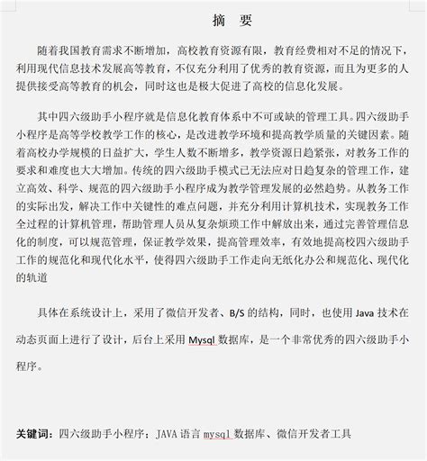 微信小程序毕业设计源码下载 基于微信小程序四六级助手 毕设网 计算机毕业设计源码 毕业设计成品 论文下载网