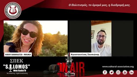 ΣΥΝΔΕΣΜΟΣ ΠΟΛΙΤΙΣΜΟΥ ΕΛΛΑΔΑΣ ΚΥΠΡΟΥ ΣΠΕΚ Σύνδεσμος Πολιτισμού Ελλάδας Κύπρου ΣΠΕΚ