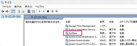 Windows 11 SysMain旧Superfetchを無効にする方法 PC設定のカルマ