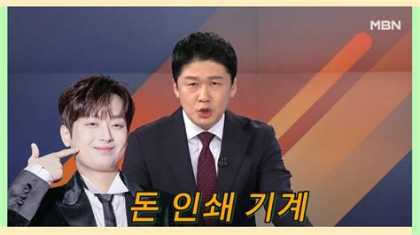 충격적인 소식 이찬원이 회사의 돈 버는 기계가 됐다 이찬원이 국내 최고의 트로트 가수로 자리매김했습니다 김명준 이찬원만큼