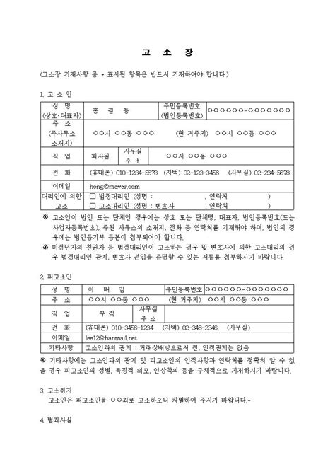 고소장 고소장 표준서식 비즈폼 샘플 양식 다운로드