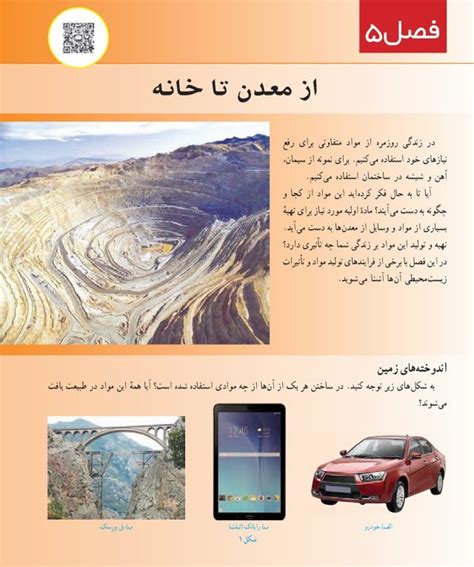 سوالات فصل 5 علوم هفتم با جواب کمک درسی