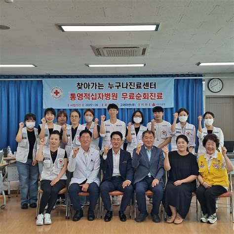 통영시 미수동 통영적십자병원‘누구나 진료센터운영