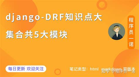 【django Drf用法】多年积累md笔记，第3篇：django Drf的序列化和反序列化详解 知乎