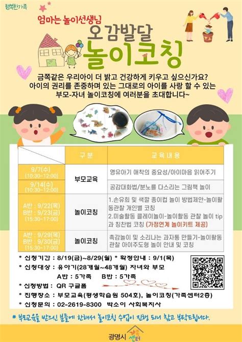 광명시사회복지정보센터 2022년 행복한가족 유아기가족 오감발달 놀이코칭 엄마는 놀이선생님”