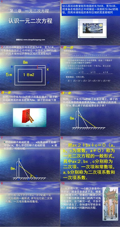 Understanding Quadratic Equations Of One Variable Quadratic Equations Ppt Courseware Beijing