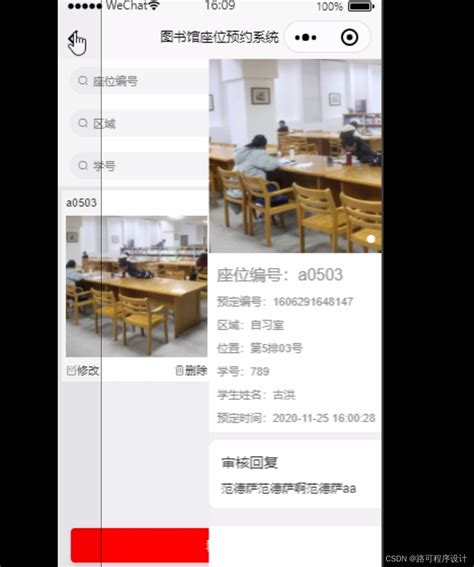 Java图书馆座位预约系统毕设源码mysqllw根据时间段预约座位数据库表设计 Csdn博客