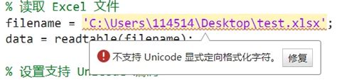 Matlab错误：不支持unicode显示定向格式化字符 哔哩哔哩