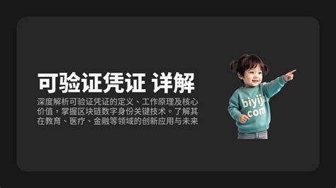 可验证凭证 详解