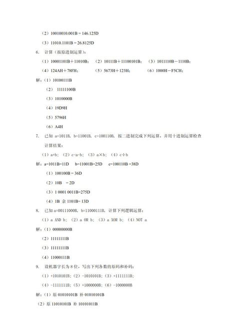 微机原理与接口技术 第二版楼顺天课后习题答案解析 微机原理与接口技术 第二版楼顺天课后习题答案解析