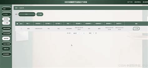 Springboot毕设 社区互助服务平台的设计与实现 程序论文 Csdn博客