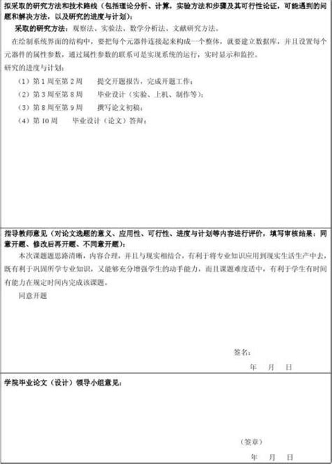 开题报告1013 范文118