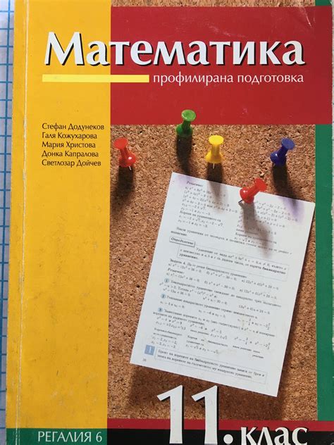 Математика за 11 клас Профилирана подготовка Ортограф антикварна книжарница