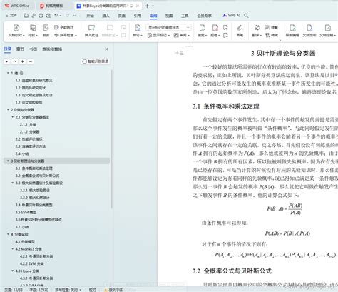 朴素bayes分类器的应用研究与svm的比较朴素贝叶斯和svm比较 Csdn博客