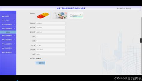 Pythonflask计算机毕业设计哈医二院挂号预约和在线问诊小程序（程序开题论文） Csdn博客