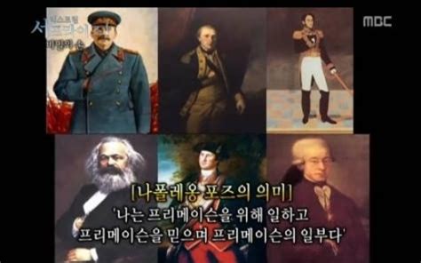 나폴레옹 포즈와 비밀조직 프리메이슨 인스티즈instiz 이슈 카테고리