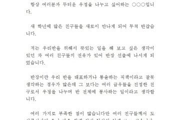반장선거소견발표문 연설문24