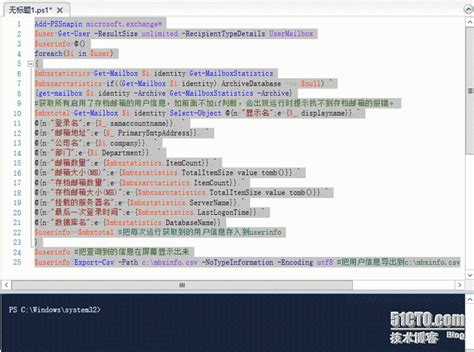 Powershell管理系列（三十）powershell操作之统计邮箱的用户信息 阿里云开发者社区