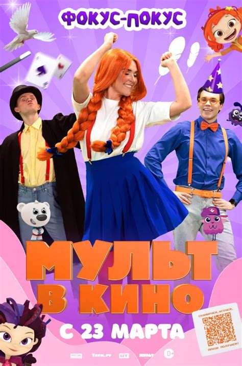 Киномакс МУЛЬТ в кино 167 Фокус покус