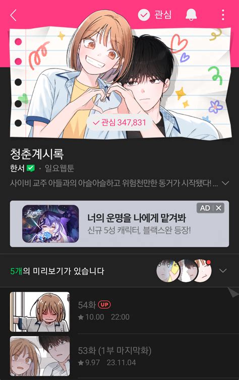 청춘계시록 복귀 ㅅㅅㅅ 웹툰 웹소설 만화 에펨코리아