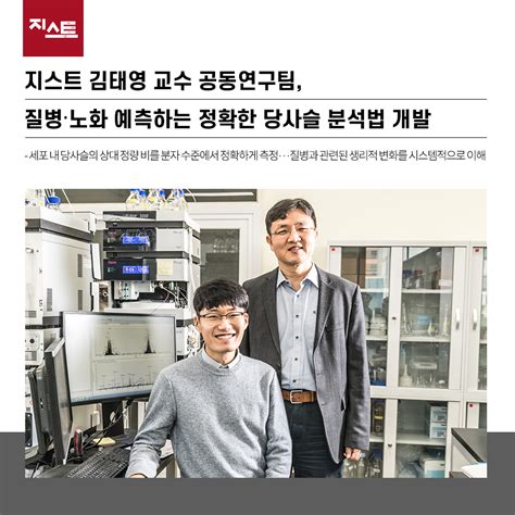 gist 광주과학기술원 김태영 교수 공동연구팀 질병‧노화 예측하는 정확한 당사슬 분석법 개발