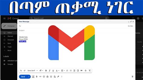 ጂሜል ላይ በጣም ጠቃሚ ነገር ላሳያችሁ Useful Gmail Tip Youtube